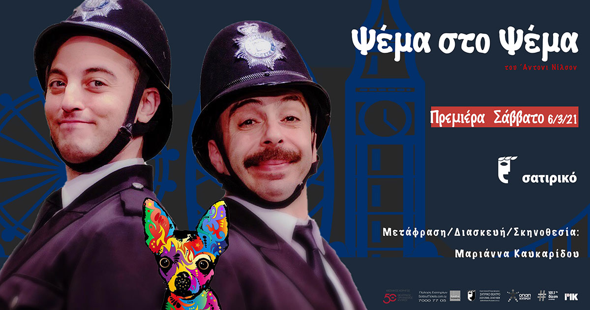 ΨΕΜΑ ΣΤΟ ΨΕΜΑ
